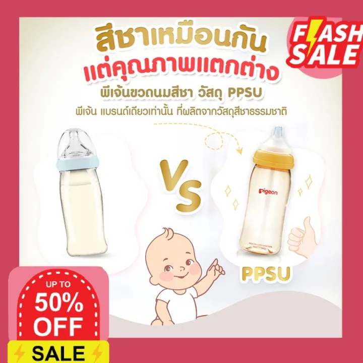 babylove (code อีก 5 %) ขวดนมเด็ก ขวดนมเด็กแรกเกิดPIGEON พีเจ้น ขวดนมปากกว้าง PPSU สีชา ลาย ...