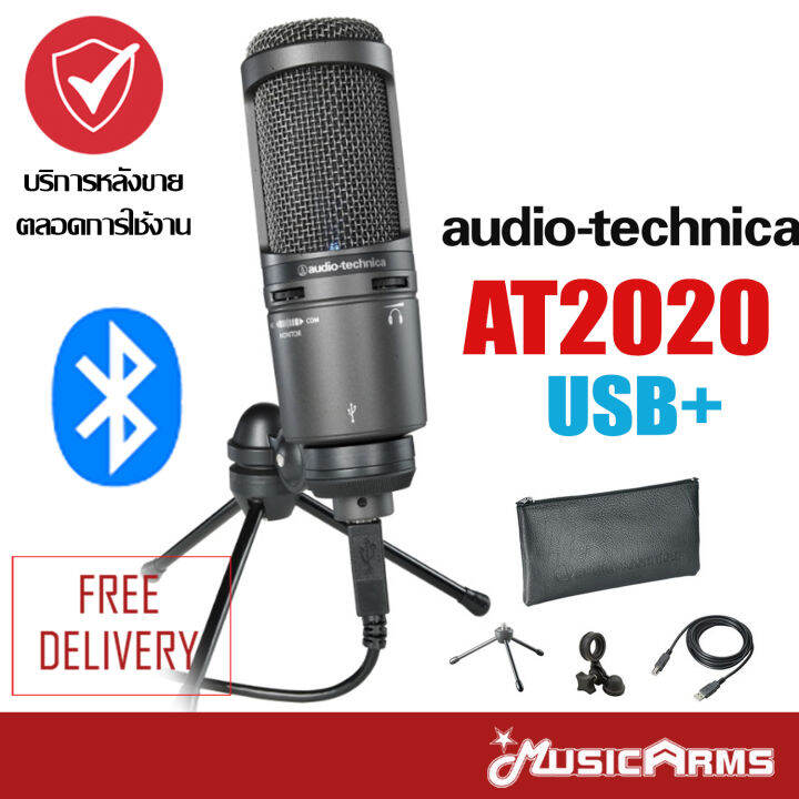Audio Technica AT2020 USB+ ไมโครโฟน AT2020USB+ ประกันศูนย์ 1ปี Music ...