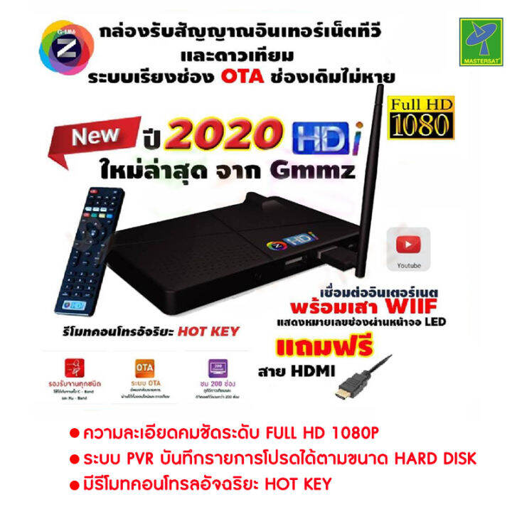 รุ่นล่าสุด 2020 GMM Z HDi กล่องรับสัญญาณดาวเทียม และอินเตอร์เน็ต สามารถดูยูทูป พร้อม เสา Wifi ...