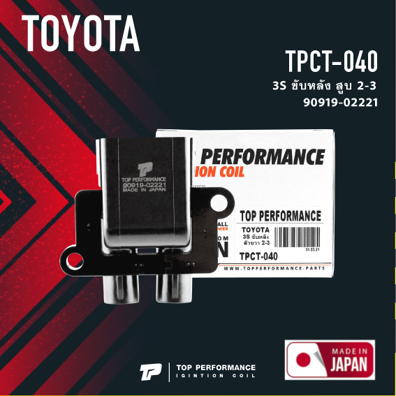 📍ประกัน 3 เดือน📍คอยล์จุดระเบิด TOYOTA 3S ขับหลัง สูบ 2-3 ตรงรุ่น - TPCT ...