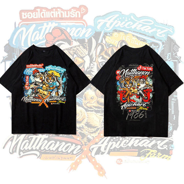 Summer New Apichat Farm Shirt เบนซ์ณัฐนนท์Xเต้บ้านสวน เสื้อยืดชาย Oversize เสือและไก่ คอกลม แขน ...