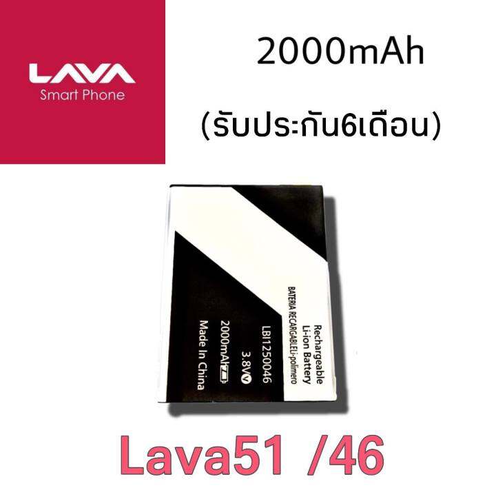 Batterry lava51 /Lava46 เเบตมือถือ เเบตลาวา51/ลาวา46 เเบตโทรศัพท์ อะไหล่มือถือ อะไหล่มือถือ ...