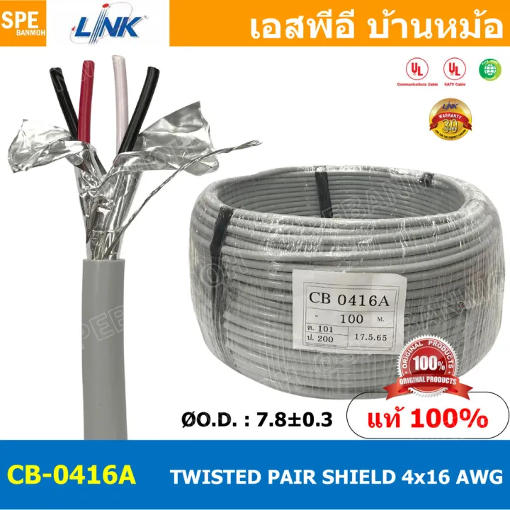 [ 1เมตร ] CB-0416A สายมัลติคอร์ ทวิสแพร์ 2แพร์ 4C Twist Pair Cable 4x16AWG 2Pair 16AWG สายตี ...