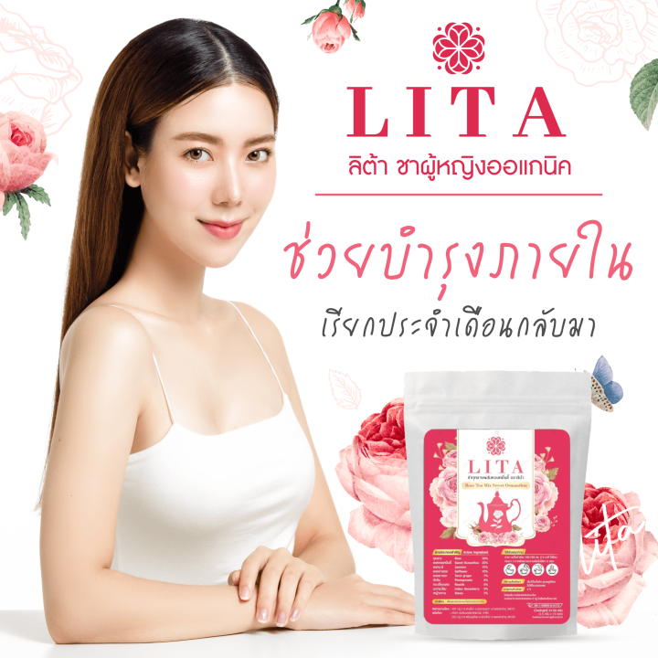 LITA ลิต้า ชากุหลาบ ชาสมุนไพรขับประจำเดือน ยาสตรี แก้ปวดประจำเดือน ปรับฮอร์โมน 1แถม1 (30ซอง ...