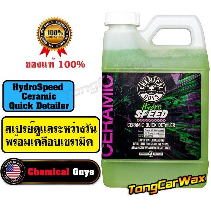CG HydroSpeed Ceramic Quick Detailer | Lazada.co.th