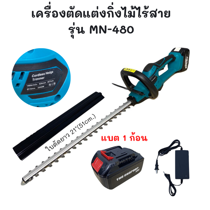 เครื่องตัดแต่งกิ่งไม้ ไร้สาย 168V MAXNUM รุ่น MN-480 | Lazada.co.th