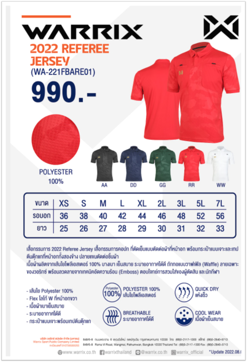 เสื้อกรรมการ เสื้อผู้ตัดสิน ปี2022 WARRIX REFEREE JERSEY (WAFFLE) | Lazada.co.th