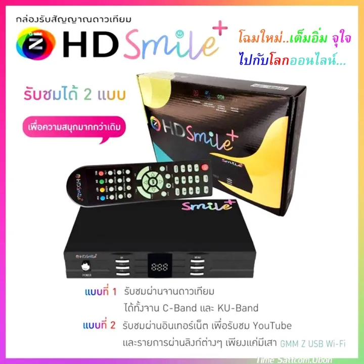 กล่องรับสัญญาณดาวเทียม GMMZ HD Smile Plus (รองรับจานทุกชนิดทั้ง C-Band และ KU-Bandและรองรับ USB ...