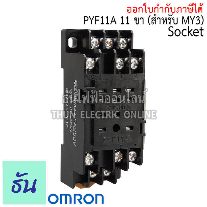 Omron PYF11A 11 ขา (สำหรับ MY3) Socket ซอกเก็ต สำหรับรีเลย์ ธันไฟฟ้า ...