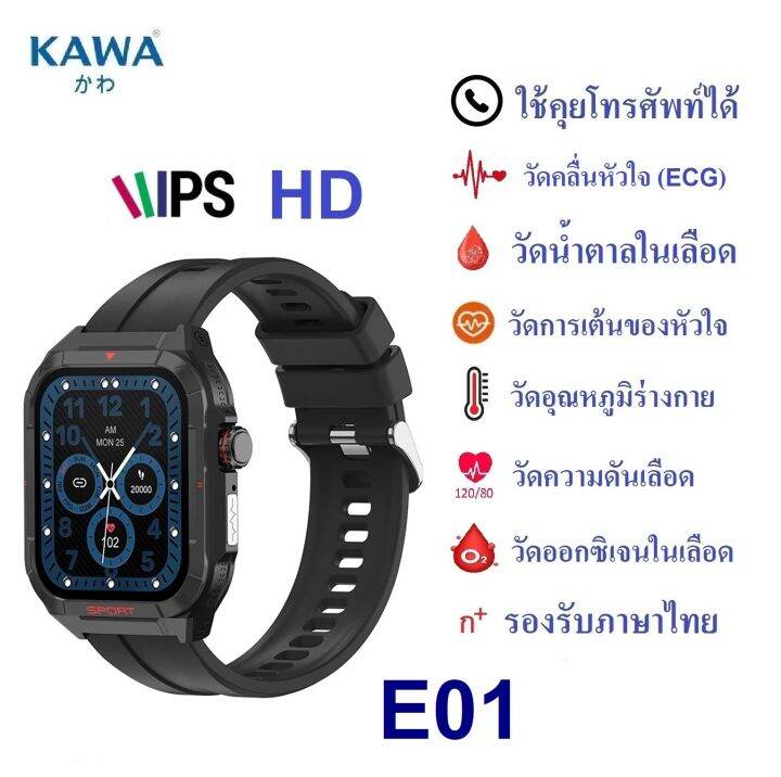 นาฬิกาอัจฉริยะ Kawa E01 วัดน้ำตาลในเลือด ECG วัดอัตราการเต้นหัวใจ กันน้ำ วัดแคลลอรี่ รองรับภาษา ...