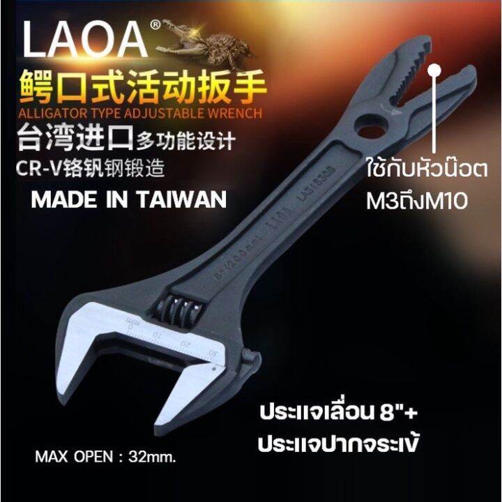LAOA ประแจเลื่อน 2 IN 1 ขนาด 8 นิ้ว | Lazada.co.th