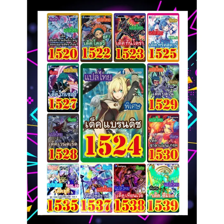 DSL168 รูบิค ไพ่ทาโร่ ไพ่ยิปซี การ์ดแวนการ์ด การ์ดยูกิ การ์ดยูกิแปลไทยราคาส่ง เบอร์1520-1539 ...
