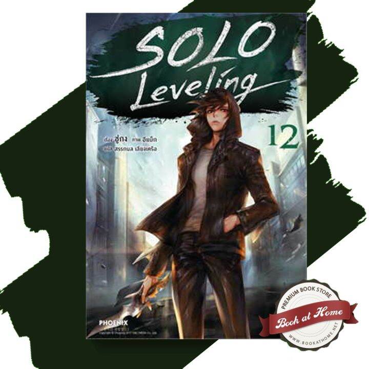 [พร้อมส่ง!] (LN) Solo Leveling เล่ม 1-13 | bookathome | Lazada.co.th