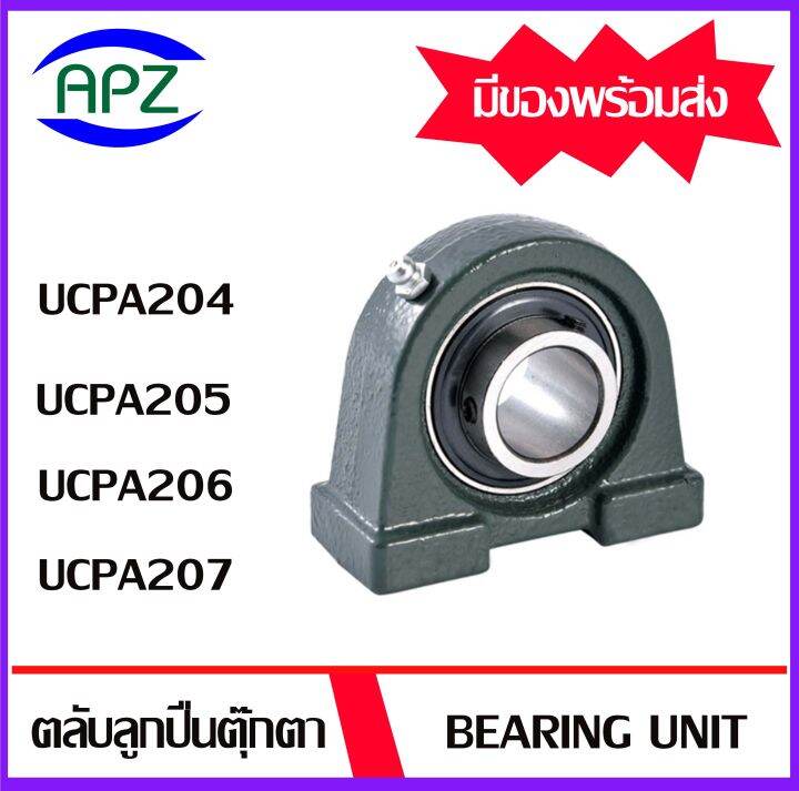UCPA204 UCPA205 UCPA206 UCPA207 ตลับลูกปืนตุ๊กตา ( Bearing Units ) UC204+PA204 UC205+PA205 UC206 ...