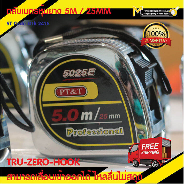 ตลับเมตร 5M / 25MM (PT&T) รับประกัน 6 เดือน | Lazada.co.th