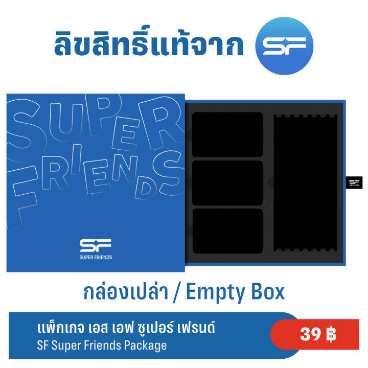 SF SUPER FRIENDS PACKAGE (กล่องเปล่า) | Lazada.co.th