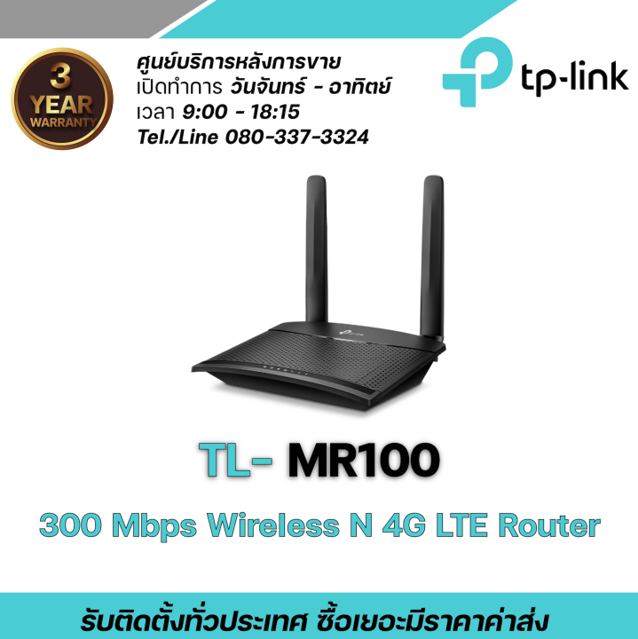 TP-LINK : TL-MR100 300 Mbps Wireless N 4G LTE Router เร้าเตอร์ใส่ซิม ...