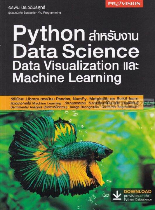 Python สำหรับงาน Data Science Data Visualization และ Machine Learning ...