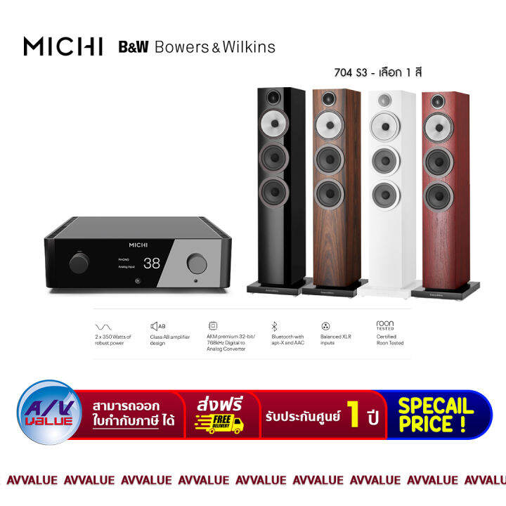 Michi X3 Integrated Amplifier + B&W 704 S3 Speaker โฮมเธียเตอร์ By AV ...