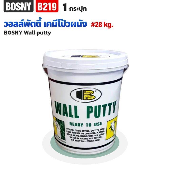 (1กระปุก) BOSNY - B219 วอลล์พัตตี้ 28kg เคมีโป้วผนัง ปูน กำแพง อุด ซ่อม ...