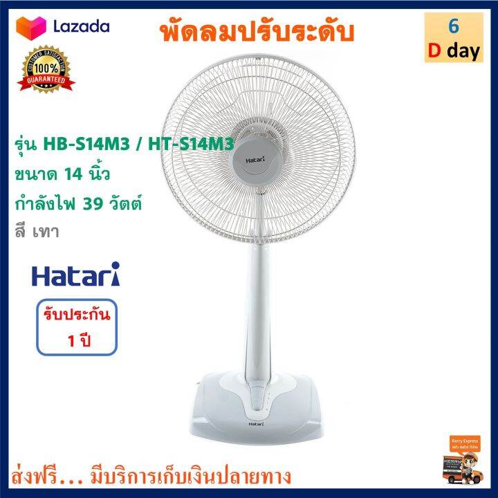 พัดลมสไลด์ Hatari ฮาตาริ รุ่น HB-S14M3 / HT-S14M3 ขนาด 14 นิ้ว กำลังไฟ ...