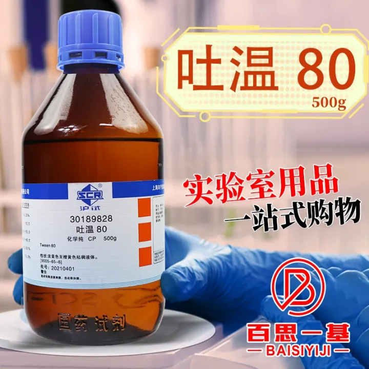 Reagent Tween 80 liquid solution solvent CP grade chemical pure 500ml ...