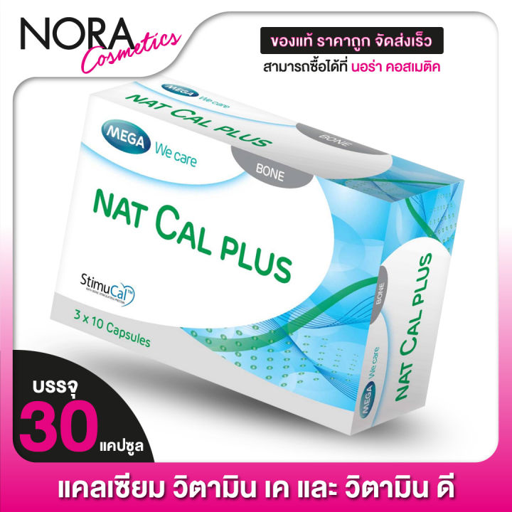 Mega We Care Nat Cal Plus เมก้า วีแคร์ แนท แคล พลัส [30 แคปซูล ...