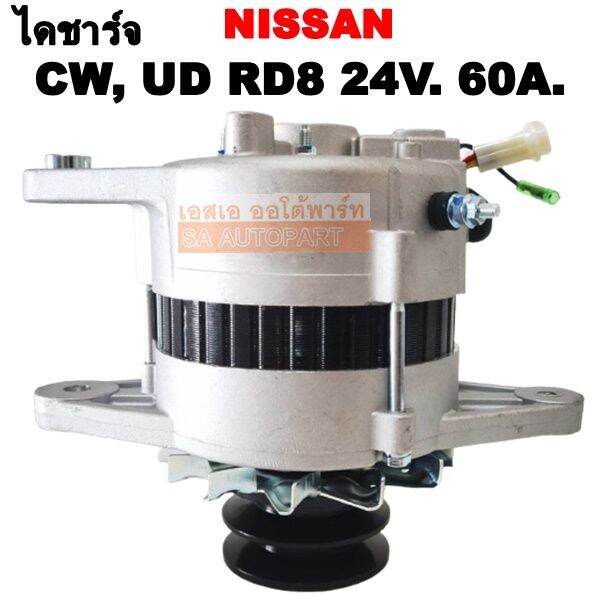 ไดชาร์จ NISSAN CW, UD, RD8 60A 24V /ALTERNATOR NISSAN CW, UD, RD8 ไดใหม่ แอมป์ 60 | Lazada.co.th