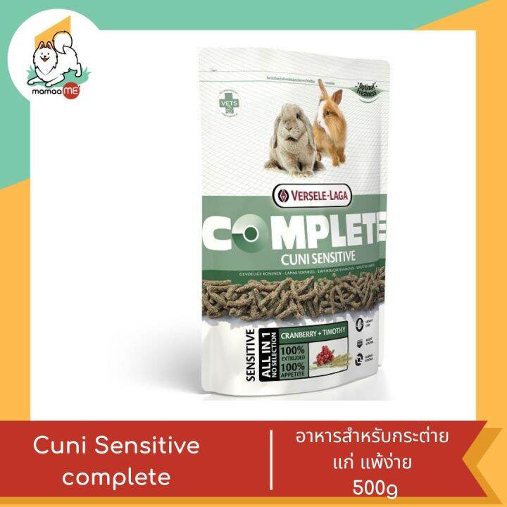 Cuni Sensitive complete 500g. (อาหารสำหรับกระต่ายแก่ แพ้ง่าย) | Lazada ...
