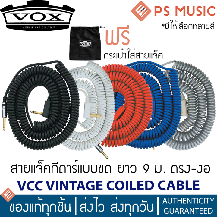 VOX® สายแจ๊คกีตาร์แบบขด ยาว 9 ม. VCC VINTAGE COILED CABLE | หัวตรง-งอ ...