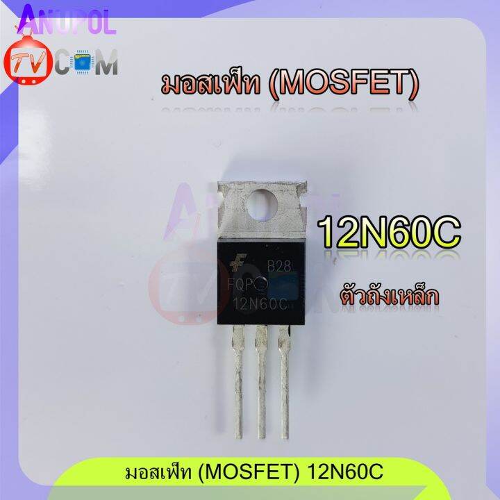 12N60C อะไหล่อิเล็กทรอนิกส์ อะไหล่ ทีวี LCD | Lazada.co.th
