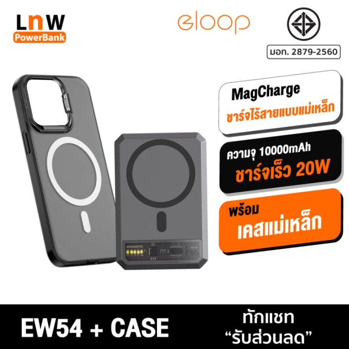 [แพ็คส่งเร็ว1วัน] 222- EW54 MagCharge Powerbank + Moov Magnetic Case เค ...
