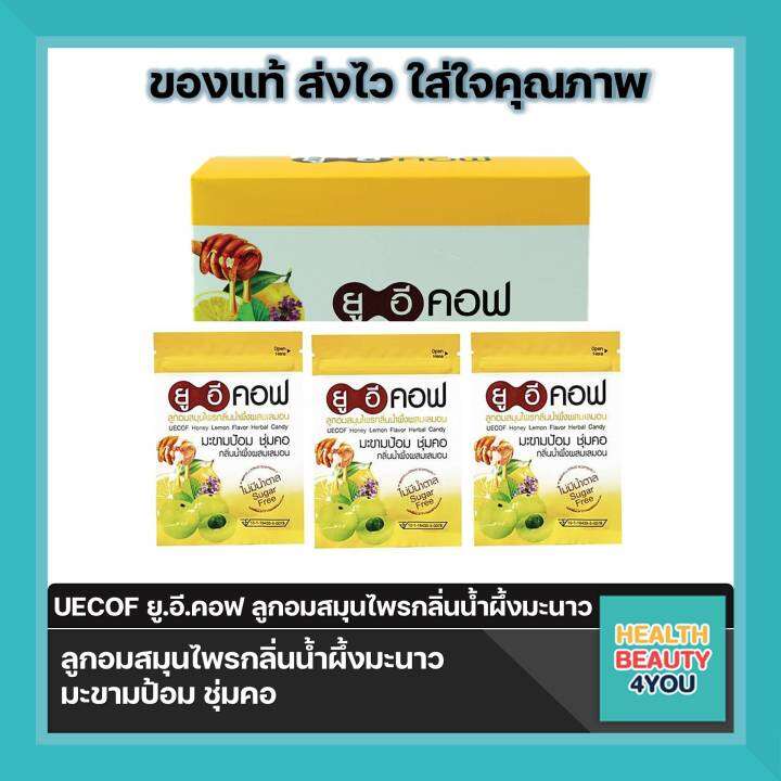 UECOF ยู.อี.คอฟ ลูกอมสมุนไพรกลิ่นน้ำผึ้งมะนาว จำนวน 1 กล่อง (20 ซอง ...