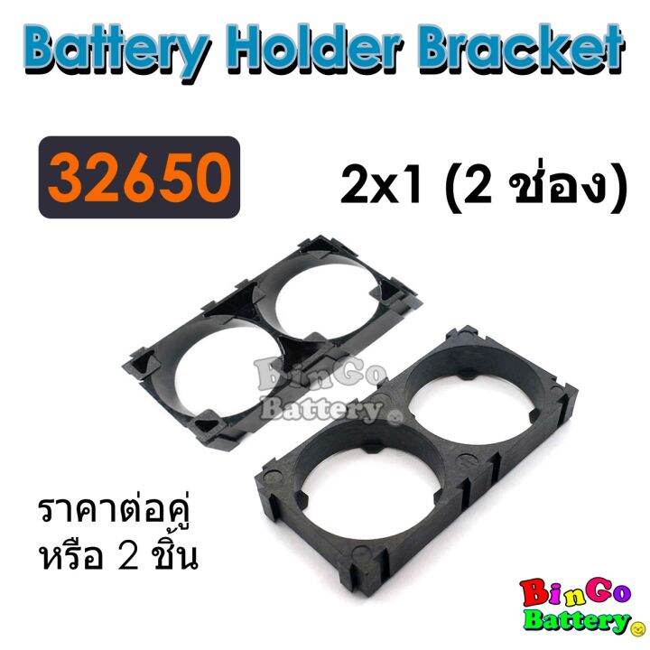 ฺBattery Holder Bracket รางแบตเตอรี่ 18650, 26650, 32650(32700), 33140 ...