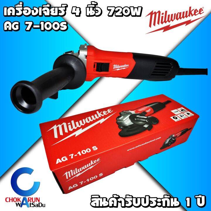 Milwaukee เจียร์มือ 4 นิ้ว 720W AG 7-100S - เครื่องเจียร์ เจียร์ ตัด ...