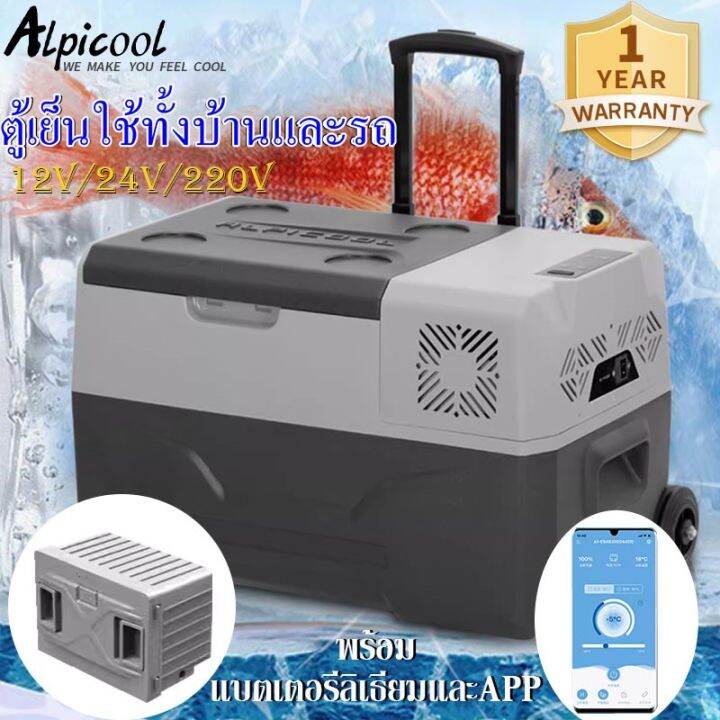 【เก็บเงินปลายทาง】Alpicool Freezer ตู้เย็น 12v/24v/220v ตู้เย็นในรถ ตู้เย็นมินิ ตู้เย็นพกพา พร้อม ...