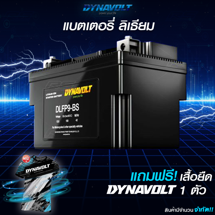 แบตเตอรี่ มอเตอร์ไซค์ ลิเธี่ยม!! เกรดพรีเมี่ยม DYNAVOLT Lithium Battery | Lazada.co.th