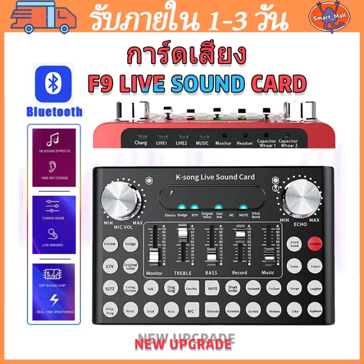 【จัดส่งในพื้นที่】ซาว์นการ์ดแปลงสัญญาณเสียง การ์ดเสียงสด F9 audio ...
