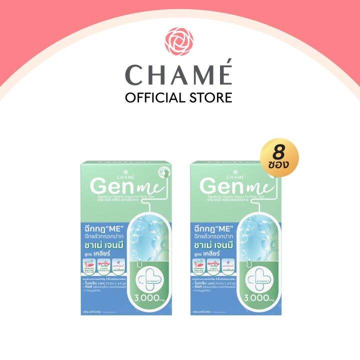 CHAME' Gen Me Clear [ 2 กล่อง] ชาเม่ เจนมี คอลลาเจน ชนิดกรอกปาก มีส่วน ...