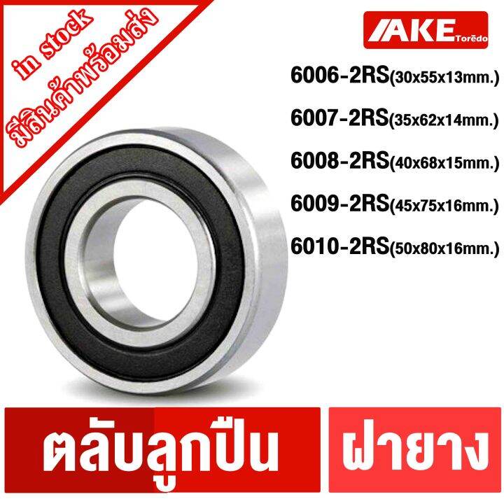 6006-2RS 6007-2RS 6008-2RS 6009-2RS 6010-2RS ตลับลูกปืนเม็ดกลม ฝายาง ...