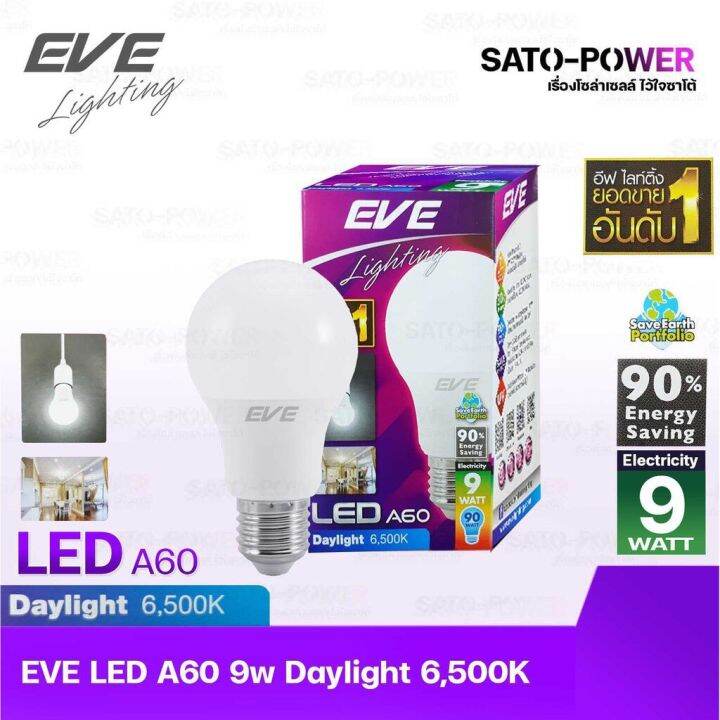 หลอดแอลอีดี อีฟ ไลท์ติ้ง LED รุ่น A60 9W E27,Daylight 6500 LED Bulb | EVE Lighting | หลอดไฟ ...