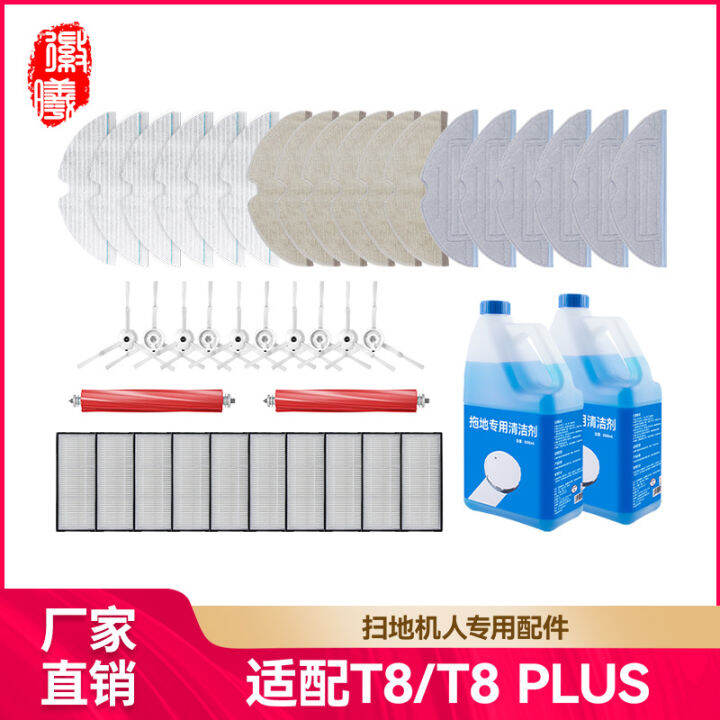 （HOT） บังคับหิน T8T8plus ทำความสะอาดอุปกรณ์หุ่นยนต์กรอง主刷แปรงด้านข้าง ...
