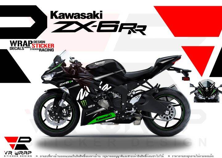 VR Wrap สติ๊กเกอร์ Kawasaki ZX6r ลาย Wintertest | Lazada.co.th