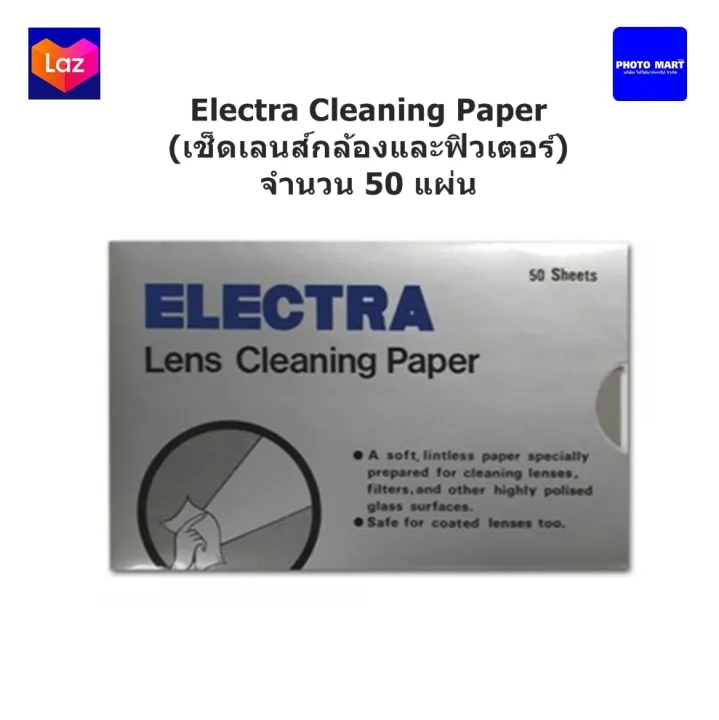 Electra Cleaning Paper (เช็ดเลนส์กล้องและฟิวเตอร์) จำนวน 50 แผ่น ...