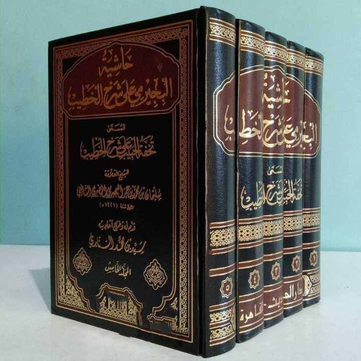 Kitab Bujairomi Khotib Darul Hadis Mesir Jilid 1 sampai 5 ( 5 Kitab ...