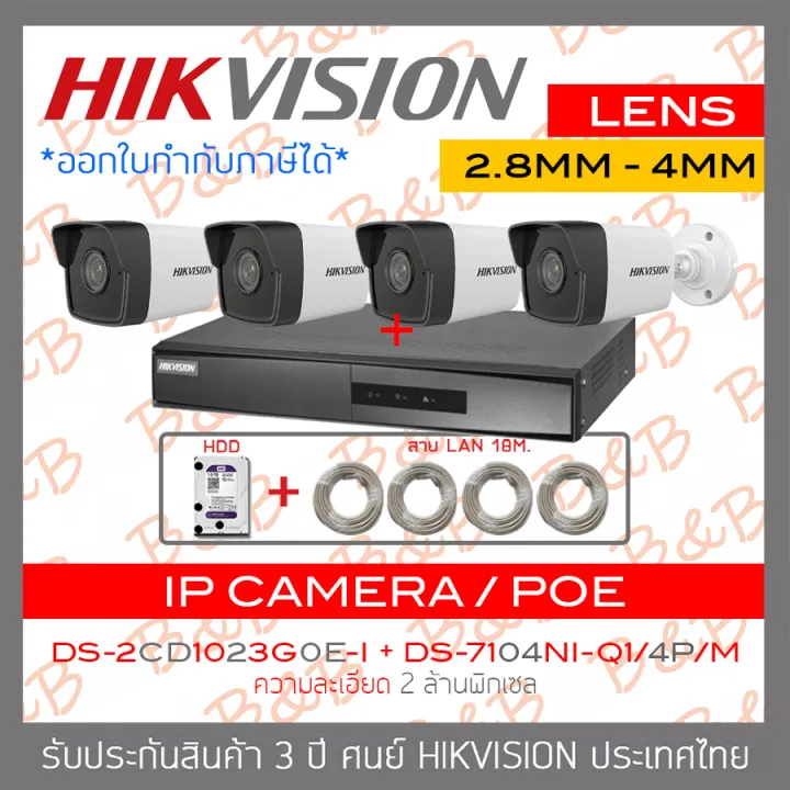 HIKVISION ชุดกล้องวงจรปิดระบบ IP 4CH 2MP DS-7104NI-Q1/4P/M + DS-2CD1023G0E-I (2.8mm - 4mm) x4 ...