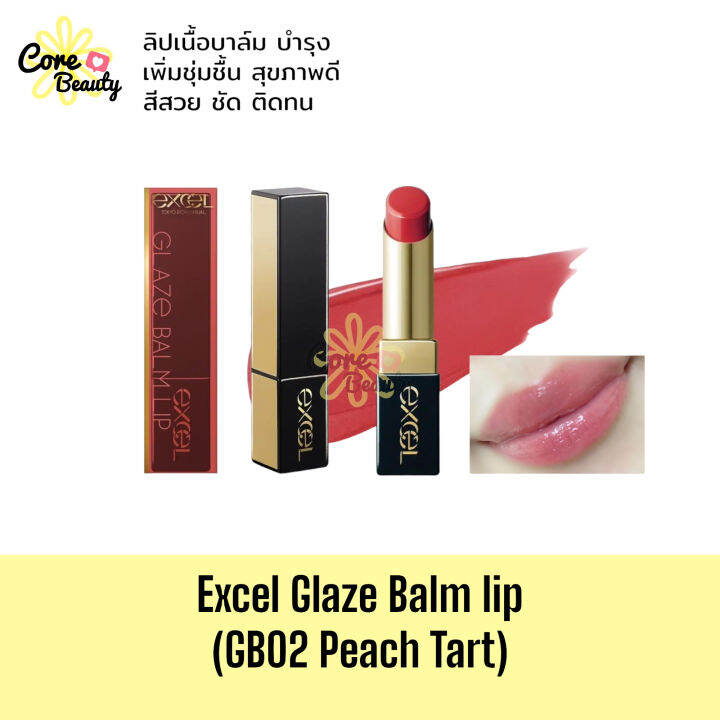 (พร้อมส่ง,ฉลากไทย) EXCEL glaze balm lip 3.8g | Lazada.co.th