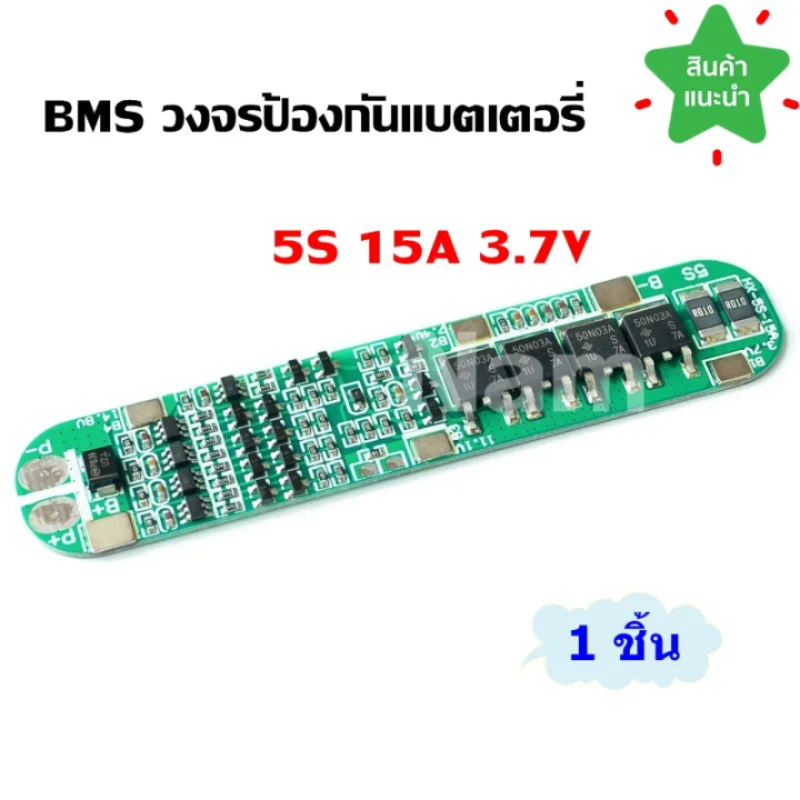 BMS 5S 21V 15A วงจรป้องกันแบตเตอรี่ อนุกรม 5 ก้อน BMS Li-ion ชาร์จแบตเตอรี่ลิเธียม board Battery ...