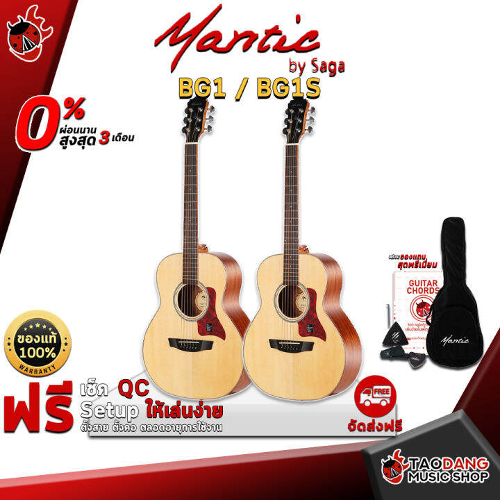 ช้อป Payday ลดเพิ่ม 500.- MAX, กีต้าร์โปร่ง Mantic BG1, BG1S ติดตั้ง ...