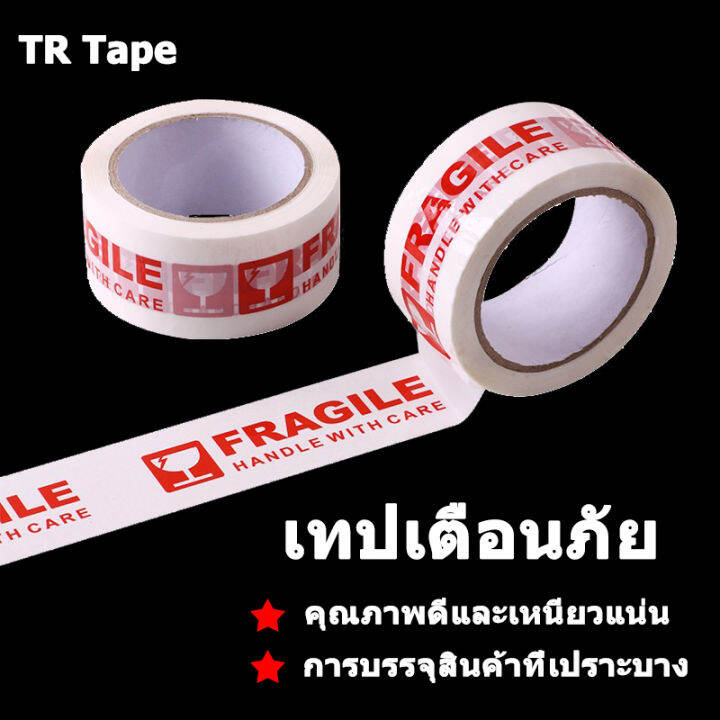 TR Tape เทประวังแตก กว้าง 2นิ้ว ยาว 60หลา เทปปิดกล่อง เทปเตือนเปราะบาง ...
